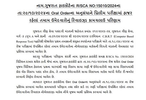 GSSSB CCE Revised Result 2024 Out Gsssb Gov In Download CCE Merit List