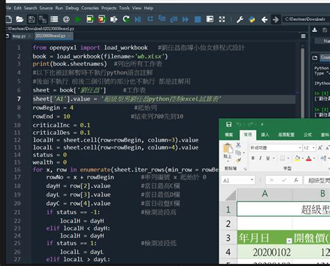 蔡景全python輸入openpyxl處理excel檔案