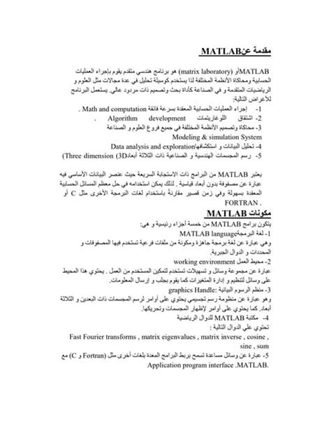 matlab 1 pdf
