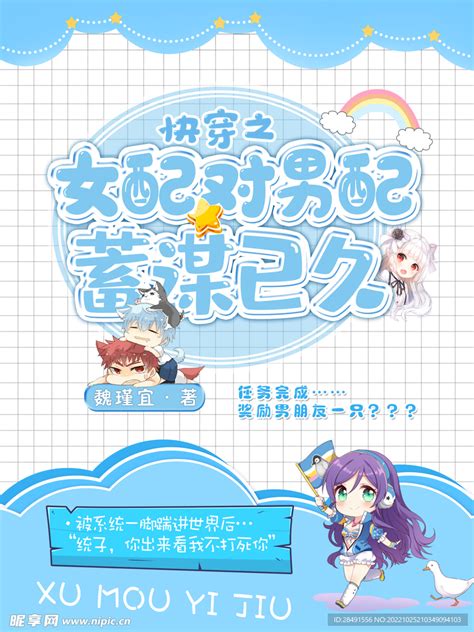 网络小说封面设计图 动漫人物 动漫动画 设计图库 昵图网