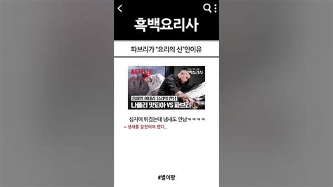 파브리가 요리의 신인 이유 흑백요리사 Youtube 파브리가 요리의 신인 이유 흑백요리사 Youtube