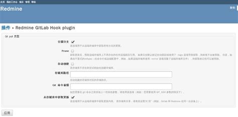 Redmine与gitlab功能集成redmine Gitlab Hook Csdn博客