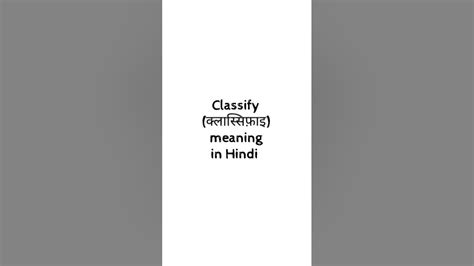 Classify Meaning In Hindi Meaning Meaninginhindi Youtube