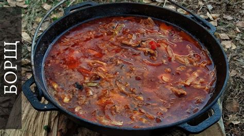 Український борщ в казані на вогні Youtube