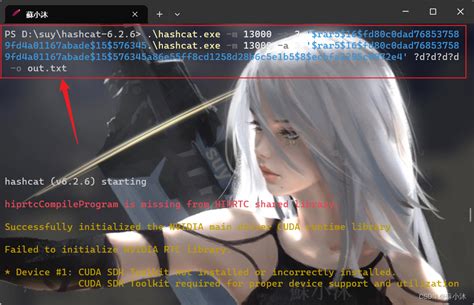 Hashcat解密成功界面提示，查看结果 悟透 博客园