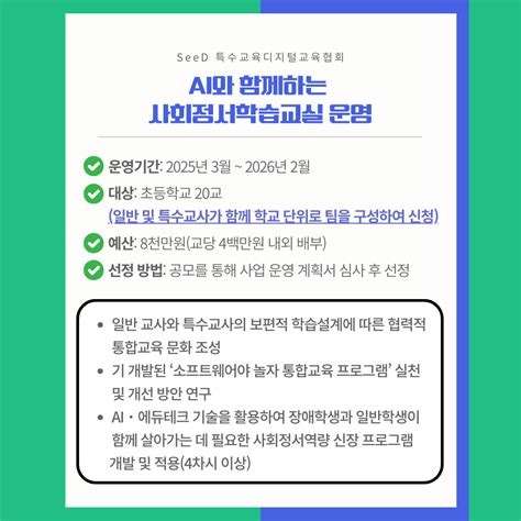 서울특별시교육청 Ai와 함께하는 사회정서학습교실 2025년 새롭게 시작됩니다 공지사항