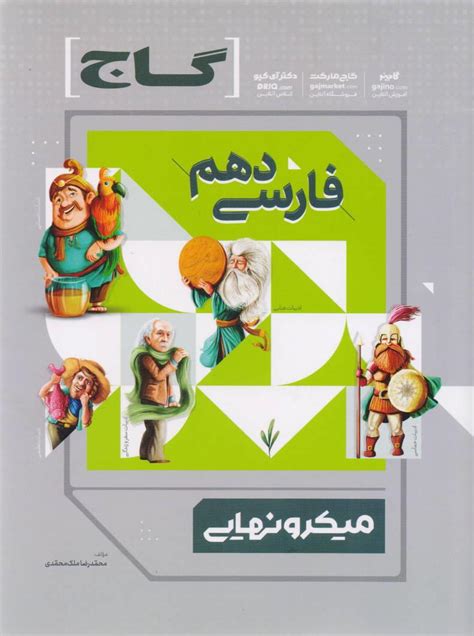 کتاب کار فارسی دهم کلیه رشته ها انتشارات خیلی سبز بانک کتاب ایران