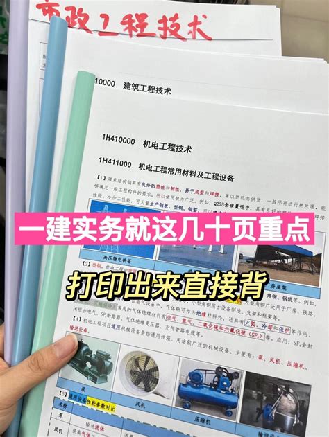 没想到23年一建新教材还没有出来它先火了直接打印彩色版开背 哔哩哔哩