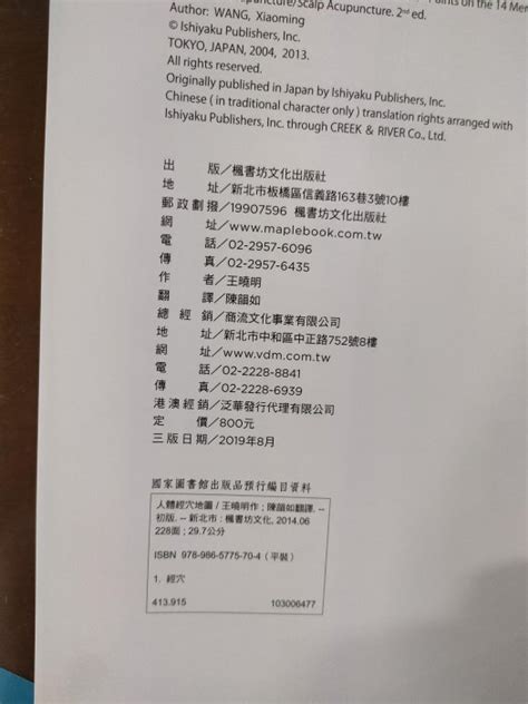 人體經穴地圖彩色增訂版 Yahoo奇摩拍賣