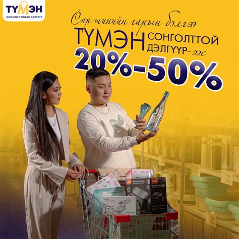 Түмэн Бөөний Сүлжээ Дэлгүүр Тав тухтай орчинд хэрэгцээт бүх зүйлээ манайхаас аваарай 💙 Сар