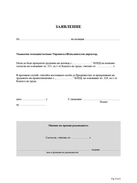 Заявление Предизвестие за напускане Pdf