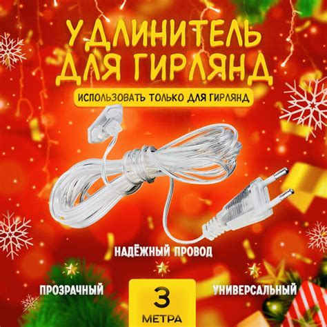 Удлинитель для гирлянд длина 3 м, прозрачный купить c доставкой на OZON ...