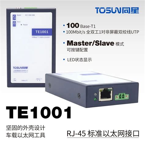 展品抢先看 同星智能即将展示多款车载高速can总线、lin总线接口设备 深圳电动车展 聚展