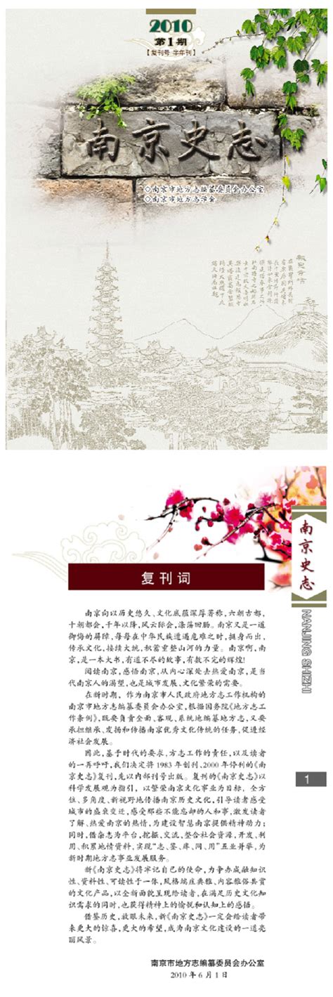 南京记忆 图说南京方志40年八 工作动态 南京市地方志编纂委员会办公室