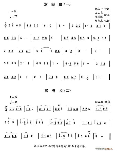 鸳鸯扣东北秧歌曲牌 歌谱简谱网