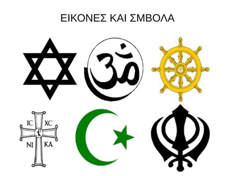 θρησκιες Ppt
