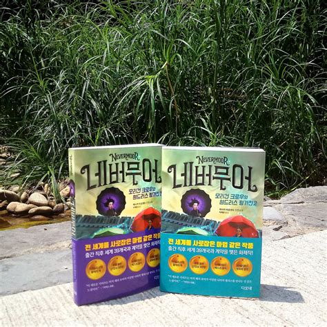 아라크네ㆍ디오네 무더운 여름 잘 버티고 계신가요 드디어 네버무어 종이책이 세상에 나왔습니다