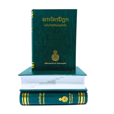 ธรรมะ ธรรมทาน พระไตรปิฎก ฉบับสำหรับประชาชน Facebook