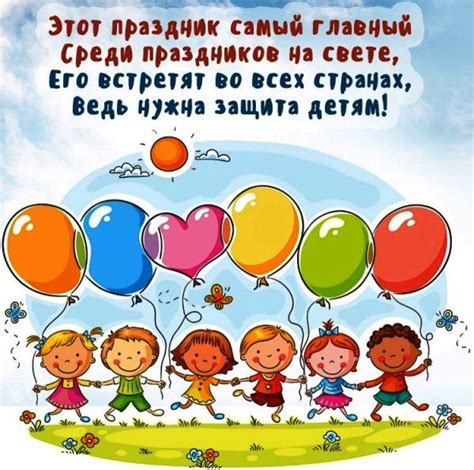 Открытки с Днем защиты Детей