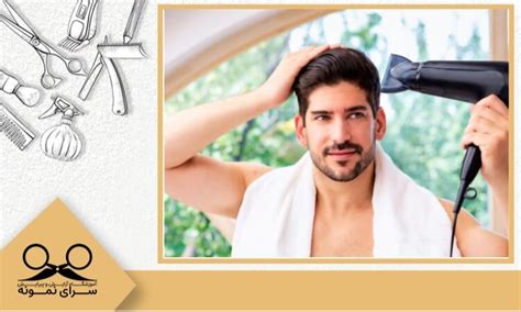 ترفند های حالت دادن مو مردان در کمتر از ۱۰ دقیقه آموزشگاه آرایشگری