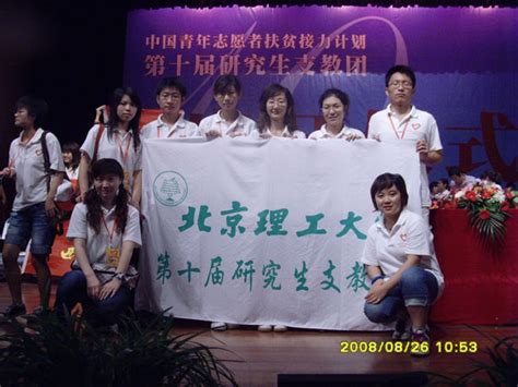 图北京理工大学第十届研究生支教团奔赴山西朔州支教