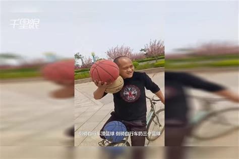【山东】高手在民间！80后男子倒骑单车双手玩转三个篮球，这个绝活练了3年 骑单车 绝活 双手