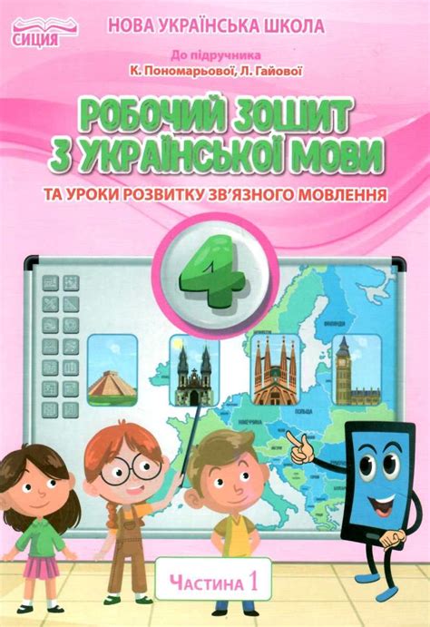 Придбати Українська мова Робочий зошит з української мови та уроки розвитку зв язного мовлення 4