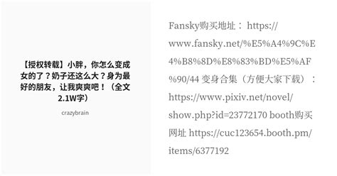 R 18 2 【授权转载】小胖，你怎么变成女的了？奶子还这么大？身为最好的朋友，让我爽爽吧！（全文21w字） Pixiv