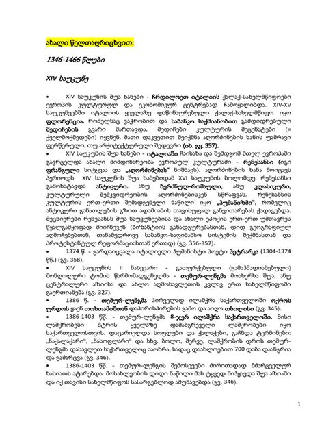 N 6 1346 1466 წწ ქრონოლოგიურად დალაგებული მოვლენები Pdf