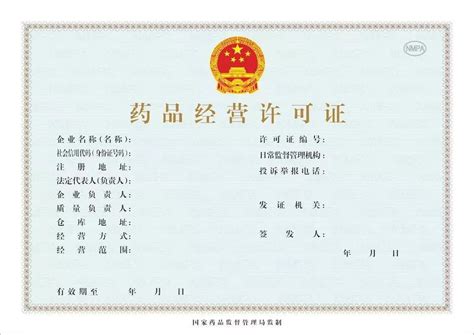 药品经营许可证办理流程及需要材料 知乎