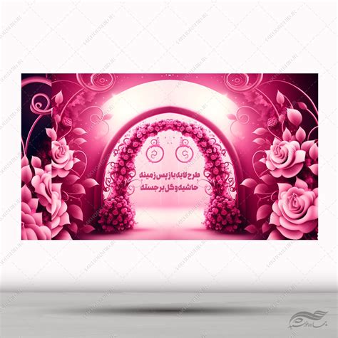 طرح فایل پس زمینه حاشیه و گل برجسته Psd چهارده خورشید