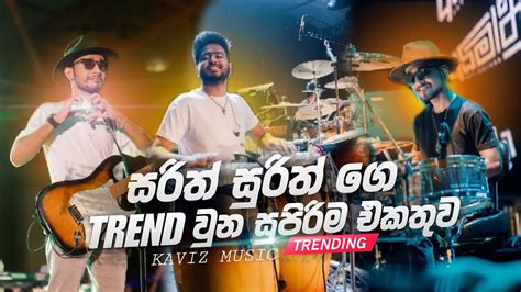 Sarith Surith And News Band Hits Nonstop Collection Sarith Surith And News 142 Youtube