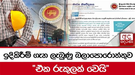 ඉදිකිරීම් ගැන ලැබුණු බලාපොරොත්තුව ඒක රුකුලක් වෙයි Youtube