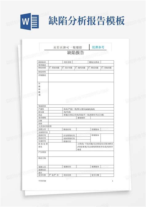 缺陷报告 内容清晰 word模板下载 编号ljyzyedp 熊猫办公