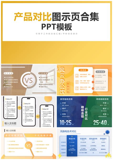 产品对比ppt模板 产品对比ppt模板免费下载 风云办公