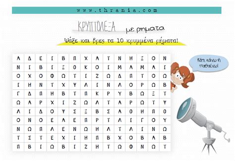 Κρυπτόλεξα Teaching Quotes Greek Language Learning Teaching