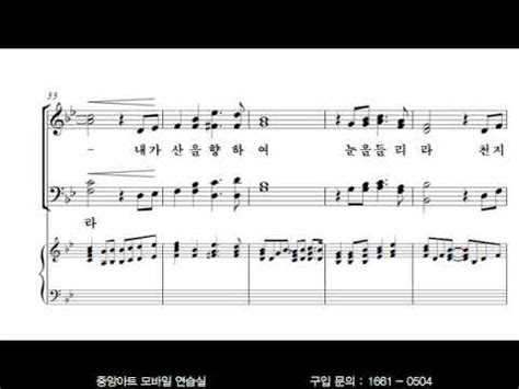 중앙성가35집 13 내가 산을 향하여 눈을 들리라 YouTube