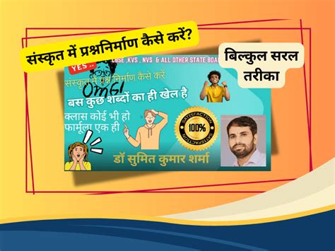 Prashn Nirman In Sanskrit संस्कृत में प्रश्ननिर्माण