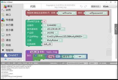 雕爷学编程Arduino动手做 ESP 掌控板 Makelog 造物记