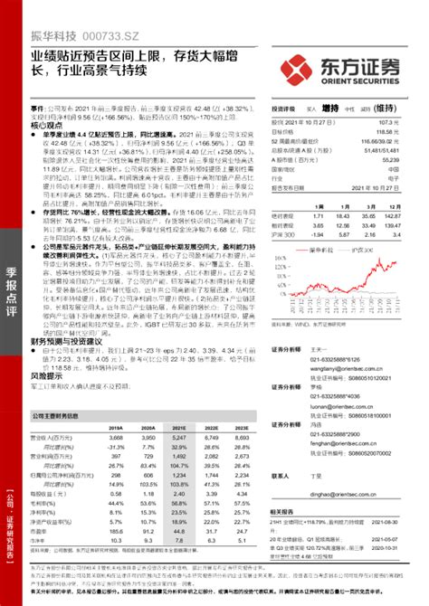 业绩贴近预告区间上限，存货大幅增长，行业高景气持续