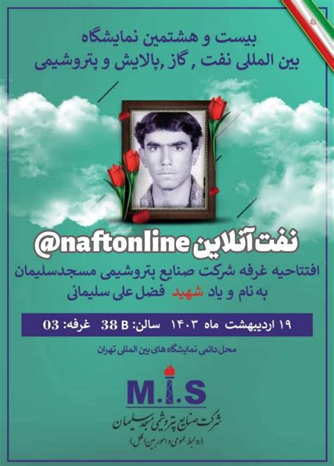 اقدام قابل تحسین شرکت صنایع پتروشیمی مسجدسلیمان در نمایشگاه صنعت نفت