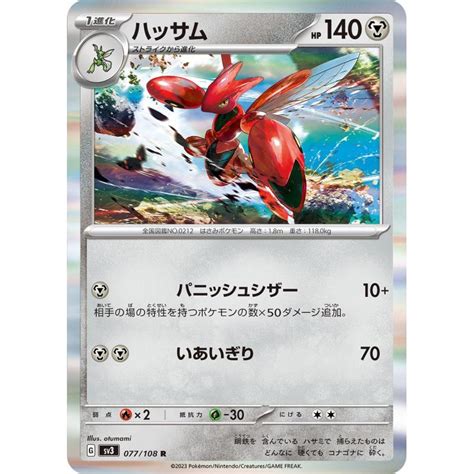 Pokemon Tcg Sv R Scizor