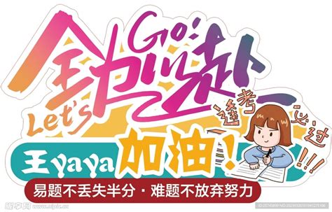 中考手举牌设计图psd分层素材psd分层素材设计图库昵图网