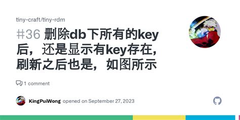 删除db下所有的key后，还是显示有key存在，刷新之后也是，如图所示 · issue 36 · tiny craft tiny rdm