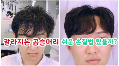 넓은이마곱슬머리 어떻게 손질할까 Youtube
