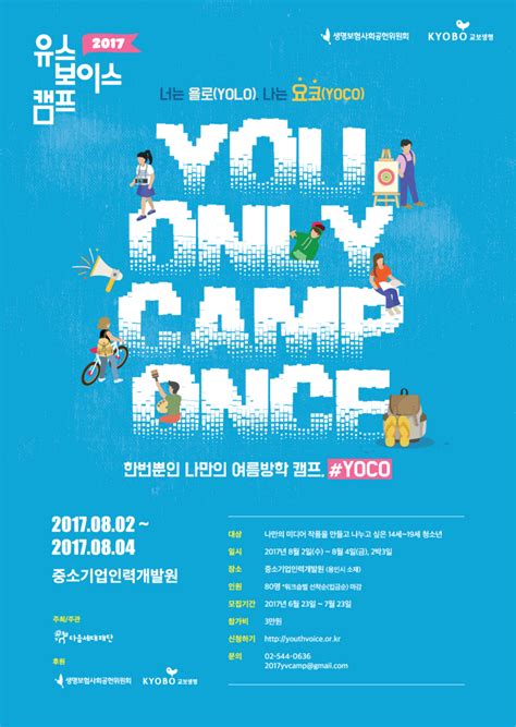 2017 유스보이스 캠프에 참여하세요 주비타민컴