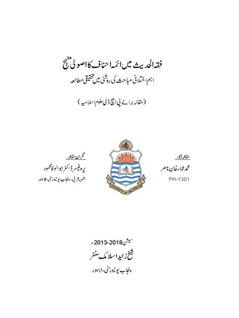 Muhammad Ammar Khan Nasir Islamic Std 2019 Uopunjab Prr Pdf