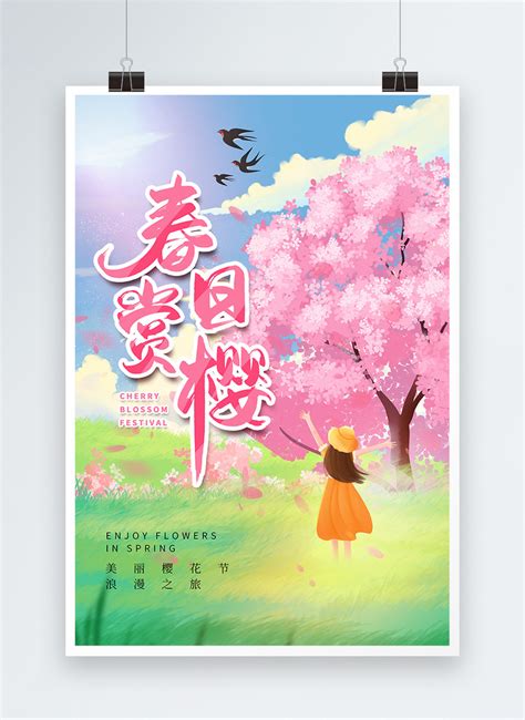 아름다운 벚꽃 포스터 이미지 사진 402143873 무료 다운로드