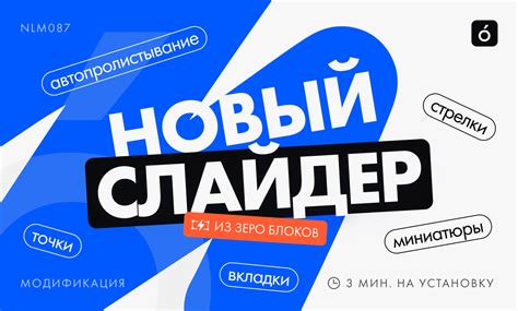 Тильда слайдер в Zero Block — пошагово