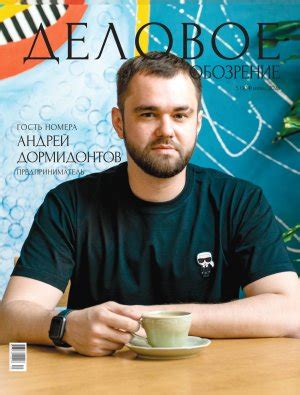 Деловое обозрение